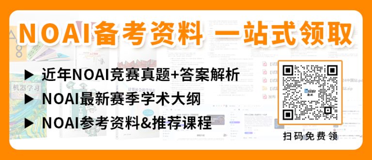 NOAI赛事动态-NOAI竞赛资讯-NOAI国际人工智能奥赛俱乐部